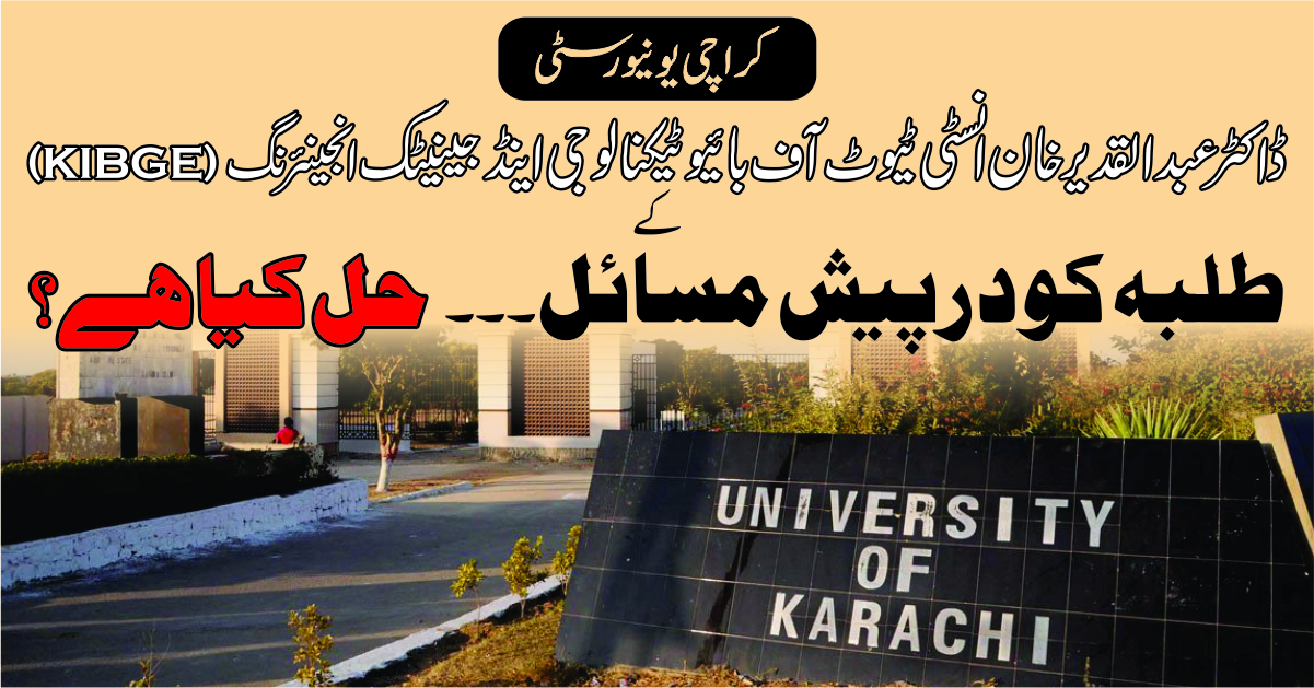کراچی یونیورسٹی: ڈاکٹر عبدالقدیر خان انسٹی ٹیوٹ آف بائیوٹیکنالوجی اینڈ ...